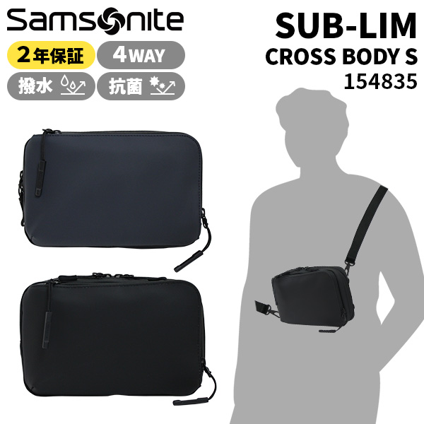 Samsonite SUB-LIM CROSS BODY S サムソナイト サブリム クロスボディS スリングバッグ ボディバッグ ショルダーバッグ ミニサイズ サブバッグ バッグインバッグ 4WAY (HT7*008/154835) 正規品