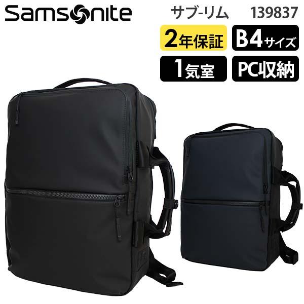 Samsonite SUB-LIM サムソナイト サブリム 2WAYバッグL B4収納 15インチPC対応 (HT7*003/139837) 正規品 ビジネスバッグ  リュック     ( PC収納 軽量 仕事 通勤 就活 シンプル 黒 ブラック ネイビー メンズ )