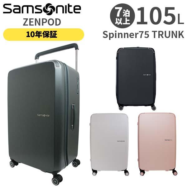Samsonite ZENPOD サムソナイト ゼンポッド スピナー75 トランク 105L スーツケース Lサイズ LLサイズ 1週間以上 正規10年保証付 (UF1*004/154739) 正規品 (軽量 キャリーケース キャリーバッグ 大型)