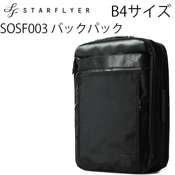 STAR FLYER × SONNE スターフライヤー × ゾンネ コラボレーションモデル バックパック リュック デイパック ビジネス バッグ 拡張 エキスパンダブル PC収納 メンズ 仕事 通勤 出張 セットアップ B4 15インチ SOSF003