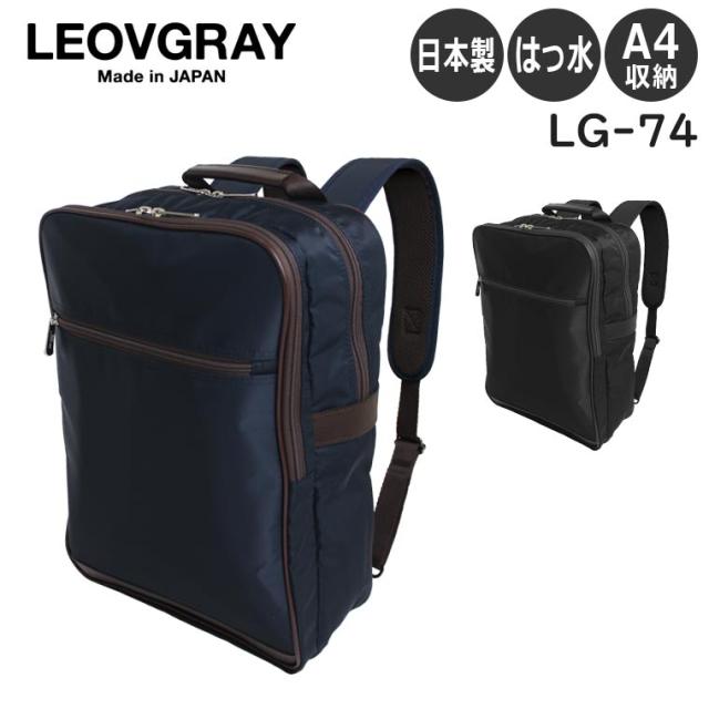 スターツ LEOVGRAY 日本製×撥水本革 リュック(2WAYセットアップブリーフ 縦型) A4収納 13インチPC対応 男女兼用 レオビグレイ LG-74