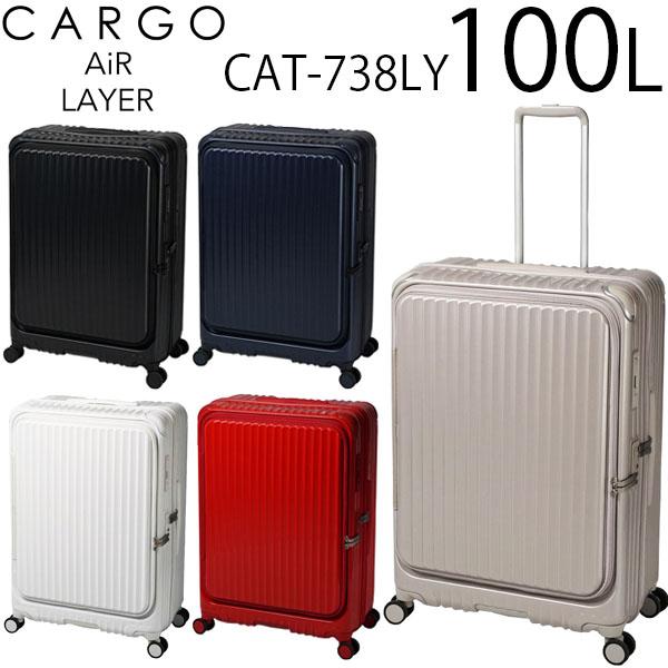 trio CARGO AiR LAYER トリオ カーゴ エアーレイヤー 100L ファスナータイプ スーツケース 8〜10泊用 手荷物預け無料サイズ CAT738LY