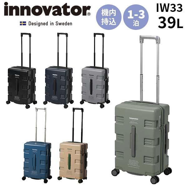 innovator イノベーター スーツケース 39L ファスナー Sサイズ 小型 1-3泊 北欧 スウェーデン 機内持ち込み エクストリームジャーニー IW33
