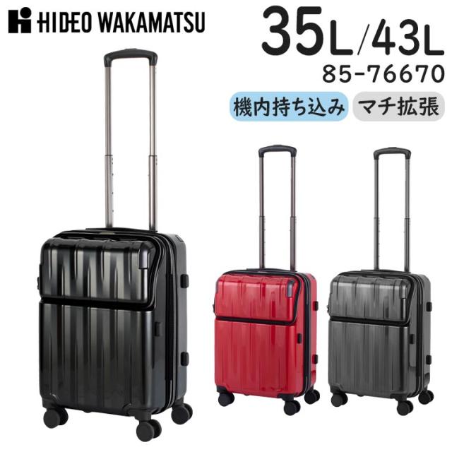 HIDEO WAKAMATSU エストップ スーツケース (35L/最大43L) マチ拡張 ストッパー搭載 ファスナータイプ 2〜3泊用 機内持ち込みサイズ 協和 85-76670