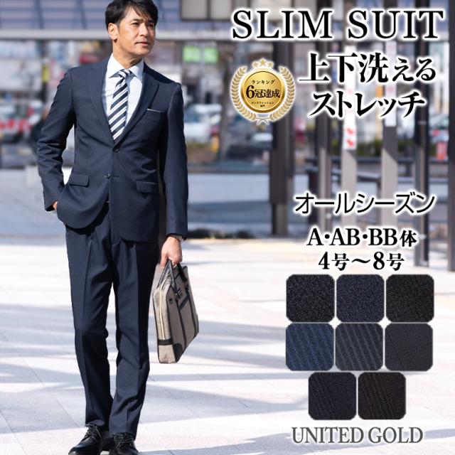 スリムスーツ 洗えるスーツ 上下洗える メンズ スリム ビジネス オールシーズン 春夏 秋冬 メンズスーツ ビジネススーツ ウォッシャブル