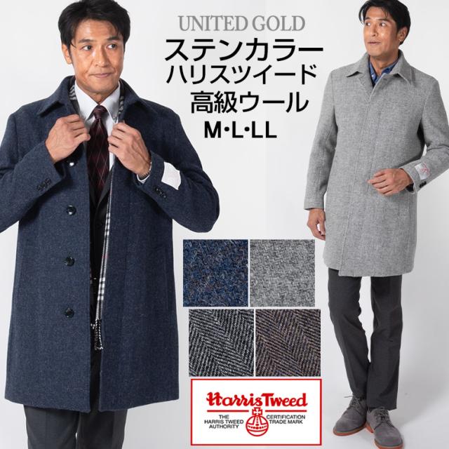 ハリスツイード コート メンズ ウールコート Harris Tweed ステンカラーコート 高級ウール ウール100% おしゃれ