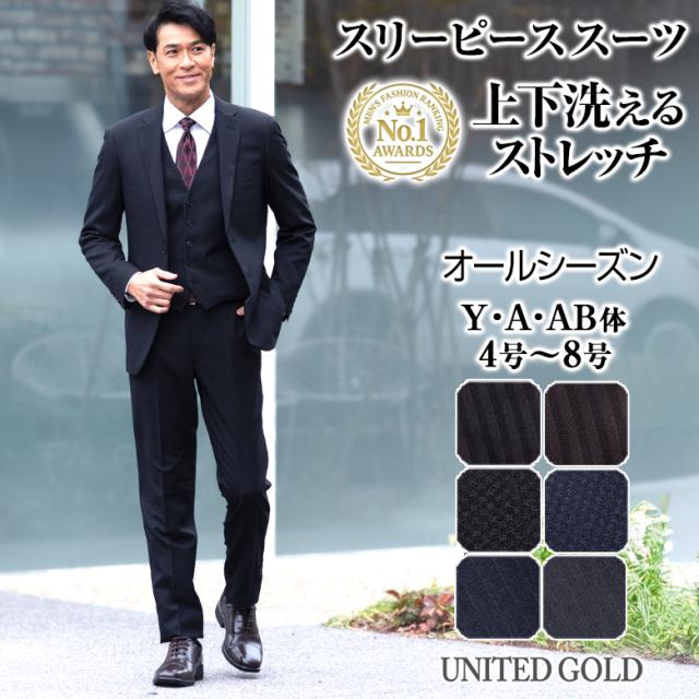 スリーピーススーツ メンズ ビジネススーツ 上下洗える ビジネス スリム オールシーズン ウォッシャブル