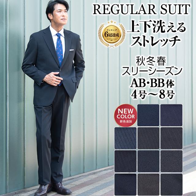 レギュラースーツ メンズ ビジネス 秋冬 春 スリーシーズン メンズスーツ ビジネススーツ ウォッシャブル 上下洗える ワンタック