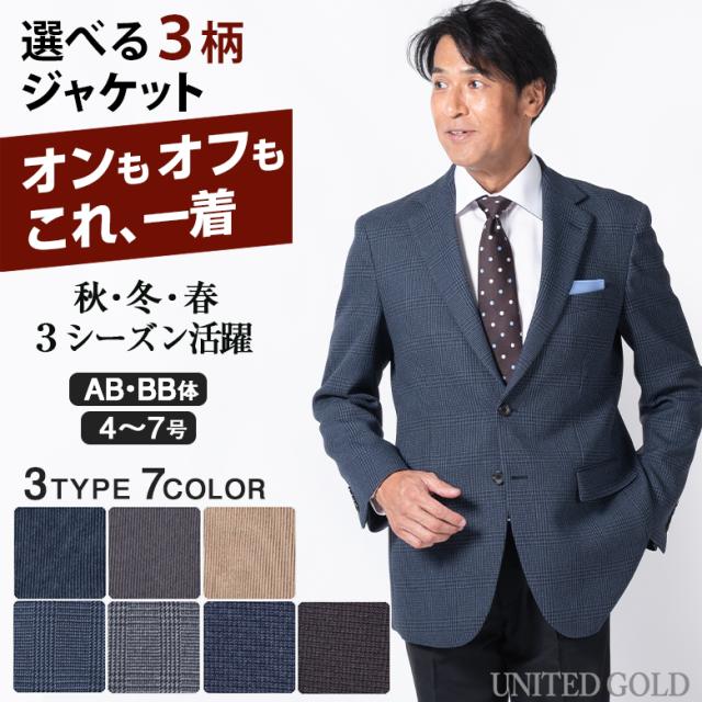 ジャケット メンズ 千鳥格子 コーデュロイ マイクロチェック 選べる3柄 秋冬春 スリーシーズン AB体 BB体 4号〜7号