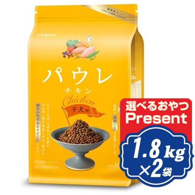 パウレ チキン 子犬用 1.8kg×2個セット POWLE【正規品】の通販はau PAY マーケット - Relish（レリッシュ） | au ...