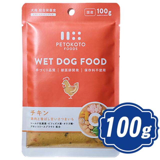 PETOKOTO ペトコト ウェットドッグフード チキン 100g の通販はau PAY マーケット - Relish（レリッシュ） | au PAY マーケット－通販サイト