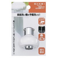 三栄水栓 SANEI 元口付切替シャワー PM252-10【送料無料】の通販はau PAY マーケット - A-life Shop | au PAY マーケット－通販サイト