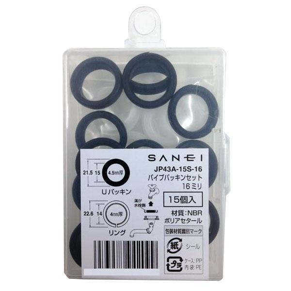 三栄水栓 SANEI パイプパッキンセット16ミリ 15個入 JP43A-15S-16 |b03の通販はau PAY マーケット - パンダファミリー | au PAY マーケット－通販サイト