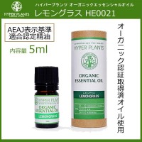 HYPER PLANTS ハイパープランツ オーガニックエッセンシャルオイル レモングラス 5ml HE0021 毎日の生活にアロマの香りを♪ ...
