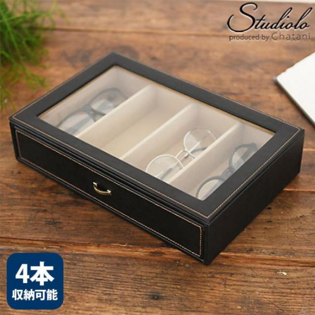 送料無料  茶谷産業　Elementum(エレメンタム)シリーズ　メガネケース Stackable　4本用　240-442  ディスプレイ感覚で収納できるメガネケース。