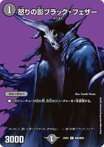 デュエルマスターズ 22EX1 超46/超50 怒りの影ブラック・フェザー 黄金戦略!!デュエキングMAX 2022の通販はau PAY マーケット - トレカ道 | au PAY マーケット ...