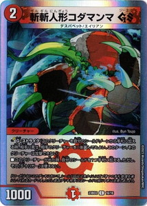斬斬人形コダマンマ DM23BD2 16/16 デュエルマスターズ 開発部セレクションデッキ 「火闇邪王門」の通販はau PAY マーケット - トレカ道 | au PAY マーケット－通販サイト