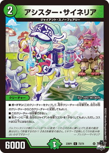 デュエルマスターズ 23RP1 73/74 アシスター・サイネリア 双竜戦記の通販はau PAY マーケット - トレカ道 | au PAY マーケット－通販サイト