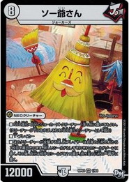 デュエルマスターズ ソー爺さん 気分J・O・E×2メラ冒険！！ DMRP-03の通販はau PAY マーケット - トレカ道 | au PAY マーケット－通販サイト