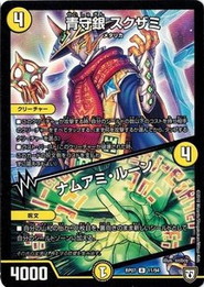 デュエルマスターズ DMRP07 11/94 青守銀 スクザミ/ナムアミ・ルーン †ギラギラ†煌世主と終葬のQX!!の通販はau PAY マーケット - トレカ道 | au PAY マーケット ...