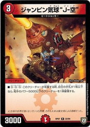 デュエルマスターズ DMRP07 22/94 ジャンピン気球“Jｰ空” †ギラギラ†煌世主と終葬のQX!!の通販はau PAY マーケット - トレカ道 | au PAY マーケット－通販サイト