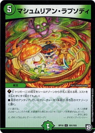 デュエルマスターズ DMRP10 101/103 マシュムリアン・ラプソディ 青きC.A.P.と漆黒の大卍罪の通販はau PAY マーケット - トレカ道 | au PAY マーケット－通販サイト