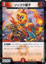 デュエルマスターズ DMRP13 77/95 ソッコウ童子 (フォイル仕様) 切札x鬼札 キングウォーズ!!!の通販はau PAY マーケット - トレカ道 | au PAY マーケット－通販サイト