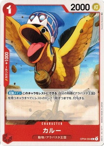 ワンピースカードゲーム カルー 【C】 OP04-004 謀略の王国の通販はau PAY マーケット - トレカ道 | au PAY マーケット－通販サイト
