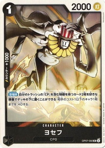 ヨセフ 【UC】 OP07-092 500年後の未来 ワンピースカードゲームの通販はau PAY マーケット - トレカ道 | au PAY マーケット－通販サイト