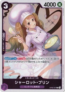 シャーロット・プリン 【R】 OP08-067 二つの伝説 ワンピースカードゲームの通販はau PAY マーケット - トレカ道 | au PAY マーケット－通販サイト
