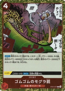 ゴムゴムのモグラ銃 【C】 ST21-017 ワンピースカードゲーム スタートデッキEX ギア5の通販はau PAY マーケット - トレカ道 | au PAY マーケット－通販サイト