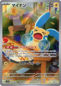 マイナン (AR) レイジングサーフ 066/062 ポケモンカードゲーム スカーレット&バイオレットの通販はau PAY マーケット - トレカ道 | au PAY マーケット－通販サイト