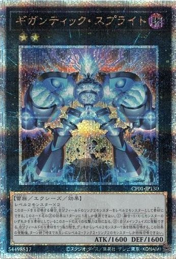 ギガンティック・スプライト CF01-JP130 25thシークレットレア COMPLETE FILE −白の物語− 遊戯王の通販はau PAY マーケット - トレカ道 | au PAY ...