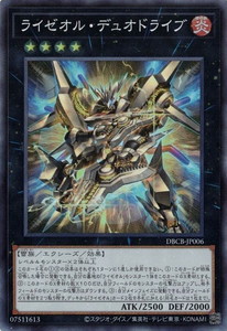 ライゼオル・デュオドライブ スーパーレア DBCB-JP006 クロスオーバー・ブレイカーズ 遊戯王の通販はau PAY マーケット - トレカ道 | au PAY マーケット－通販サイト