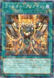 ライゼオル・プラグイン ノーマルパラレル DBCB-JP008 クロスオーバー・ブレイカーズ 遊戯王の通販はau PAY マーケット - トレカ道 | au PAY マーケット－通販サイト