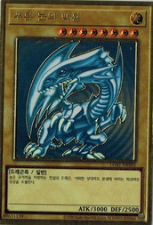 遊戯王 LGB1-KRS02 青眼の白龍 (プレミアムゴールドレア） 韓国版 LEGENDARY GOLD SETの通販はau PAY マーケット - トレカ道 | au PAY マーケット ...