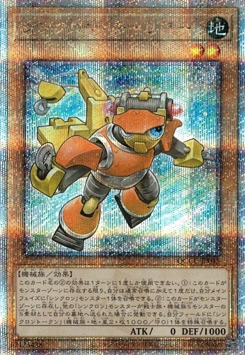 シンクロン・キャリアー (25thシークレットレア) QCCU-JP045 QUARTER CENTURY CHRONICLE side：UNITYの通販はau PAY マーケット - トレカ ...