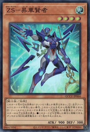 ZS−昇華賢者 (スーパーレア) QCCU-JP064 QUARTER CENTURY CHRONICLE side：UNITYの通販はau PAY マーケット - トレカ道 | au PAY ...