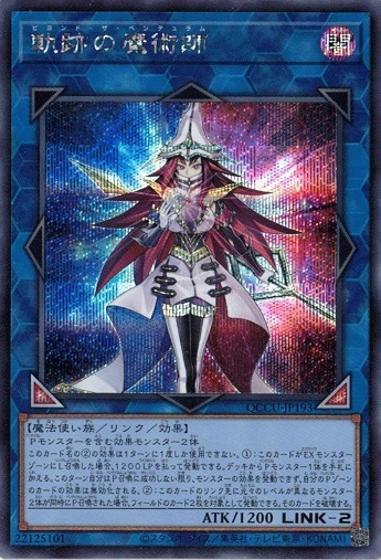 軌跡の魔術師 (シークレットレア) QCCU-JP193 QUARTER CENTURY CHRONICLE side：UNITYの通販はau PAY マーケット - トレカ道 | au ...