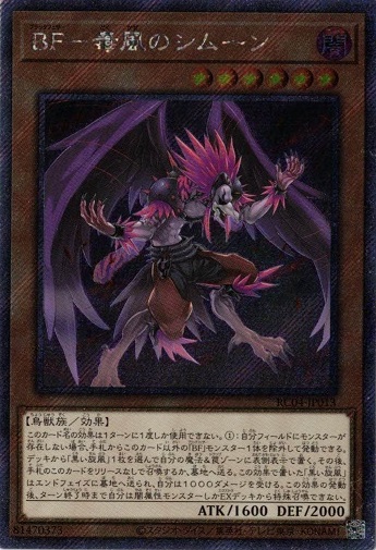 遊戯王 RC04-JP013 BF−毒風のシムーン (エクストラシークレットレア）レアリティ・コレクション QC EDITIONの通販はau PAY マーケット - トレカ道 | au PAY ...