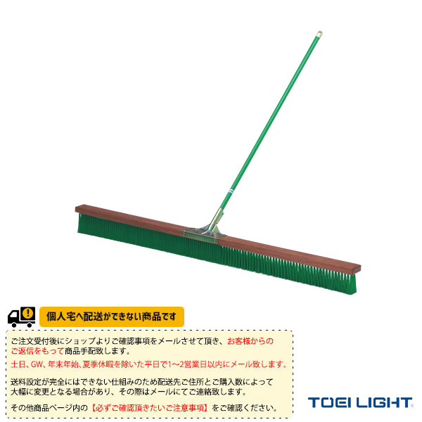 [TOEI(トーエイ) テニスコート用品 ][送料別途]コートブラシナイロン180 B-2318