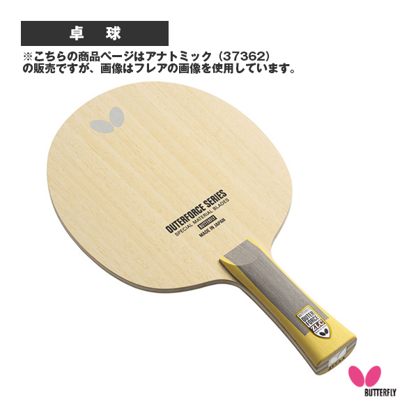 [バタフライ 卓球ラケット ]アウターフォース ZLC OUTERFORCE ZLC アナトミック 37362
