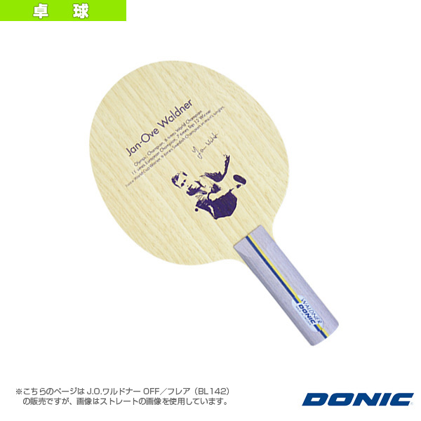 [DONIC 卓球ラケット ]J.O.ワルドナー OFF フレア BL142