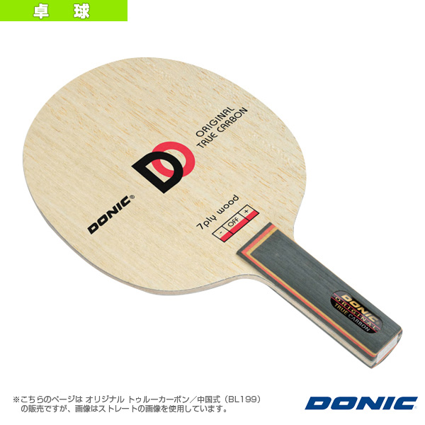 [DONIC 卓球ラケット ]オリジナル トゥルーカーボン 中国式 BL199