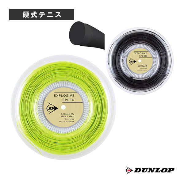 [ダンロップ テニスストリング（ロール他） ]エクスプロッシブスピード EXPLOSIVE SPEED 200mロール DSTA12021