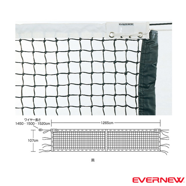 [エバニュー テニスコート用品 ]全天候硬式テニスネットT121 センターストラップ付 EKD871