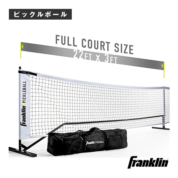 [フランクリン ピックルボールコート用品]オフィシャルサイズポータブルネット OFFICIAL SIZE NET 52840