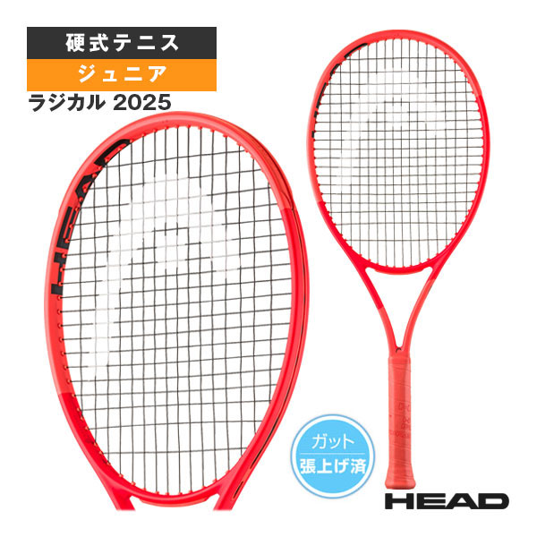 [ヘッド テニスラケット ]ラジカル 2025 Radical 2025 ジュニア 231045
