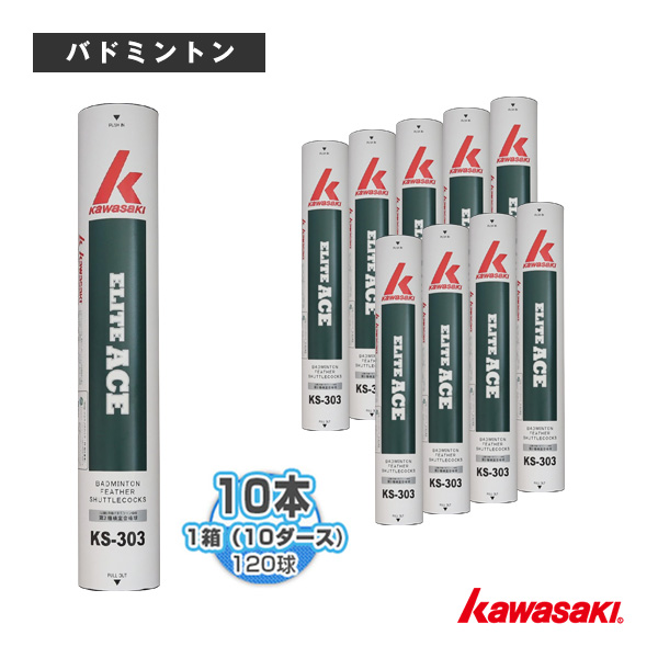 [kawasaki(カワサキ) バドミントンシャトル ]エリートエース『1箱（10ダース・10本・120球入）』 KS-303