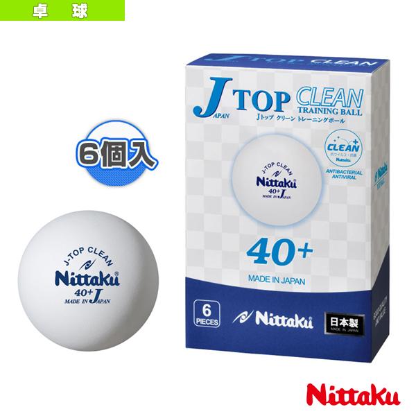 ニッタク Nittaku Jトップ クリーン トレ球 6個入 練習用卓球ボール NB1740 全国送料無料 - 卓球